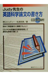 &nbsp;&nbsp;&nbsp; Judy先生の英語科学論文の書き方 単行本 の詳細 出版社: 講談社 レーベル: 作者: 松浦克美 カナ: ジュディーセンセイノエイゴカガクロンブンノカキカタ / マツウラカツミ サイズ: 単行本 IS...