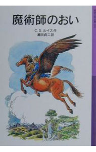 &nbsp;&nbsp;&nbsp; 魔術師のおい 新書 の詳細 出版社: 岩波書店 レーベル: 岩波少年文庫 作者: C・S・ルイス カナ: マジュツシノオイ / シーエスルイス サイズ: 新書 ISBN: 400114039X 発売日:...