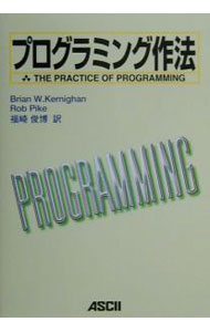 &nbsp;&nbsp;&nbsp; プログラミング作法 単行本 の詳細 出版社: アスキー レーベル: 作者: ブライアン・W・カーニハン／ロブ・パイク カナ: プログラミングサホウ / ブライアンダブルカーニハンロブパイク サイズ: 単...