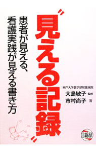 &nbsp;&nbsp;&nbsp; 見える記録 単行本 の詳細 出版社: 日総研出版 レーベル: 作者: 市村尚子 カナ: ミエルキロク / イチムラナオコ サイズ: 単行本 ISBN: 9784776014041 発売日: 2008/1...