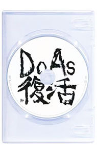 &nbsp;&nbsp;&nbsp; Do　As　Infinity　FREE　LIVE−FREE　SOUL！FREE　SPIRITS！− の詳細 発売元: エイベックス カナ: ドゥアズインフィニティフリーライヴフリーソウルフリースピリッツ...