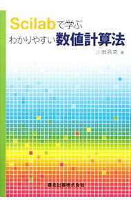 &nbsp;&nbsp;&nbsp; Scilabで学ぶわかりやすい数値計算法 単行本 の詳細 出版社: 森北出版 レーベル: 作者: 川田昌克 カナ: サイラボデマナブワカリヤスイスウチケイサンホウ / カワタマサカツ サイズ: 単行本 ...