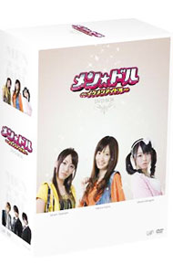 &nbsp;&nbsp;&nbsp; メン☆ドル−イケメンアイドル−　DVD−BOX の詳細 発売元: バップ カナ: メンドルイケメンアイドルディーブイディーボックス / ホウガ ディスク枚数: 6枚 品番: VPBX13959 リージョ...