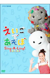&nbsp;&nbsp;&nbsp; えいごであそぼ　Sing−A−Ling！2008−2009 の詳細 発売元: NHKエンタープライズ カナ: エイゴデアソボシングアリング20082009 / デニスガン DENNIS GUNN ディス...