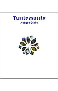 &nbsp;&nbsp;&nbsp; Tussie　mussie（タッジー・マッジー） の詳細 発売元: ソニーミュージックディストリビューション アーティスト名: 押尾コータロー カナ: タッジーマッジー / オシオコータロー ディスク枚...
