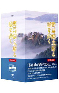 &nbsp;&nbsp;&nbsp; 司馬遼太郎と城を歩く　DVD−BOX の詳細 発売元: NHKエンタープライズ カナ: シバリョウタロウトシロヲアルクディーブイディーボックス / ソノタ ディスク枚数: 8枚 品番: NSDX1317...