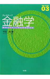 &nbsp;&nbsp;&nbsp; プレステップ金融学 単行本 の詳細 出版社: 弘文堂 レーベル: PRE−STEP 作者: 平田潤 カナ: プレステップキンユウガク / ヒラタジュン サイズ: 単行本 ISBN: 9784335000...