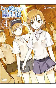 &nbsp;&nbsp;&nbsp; とある魔術の禁書目録　第4巻　限定版 の詳細 付属品: 小説・解説書・特典CD−ROM付 発売元: ジェネオン　エンタテインメント カナ: トアルマジュツノインデックスダイ04カンゲンテイバン / ニシ...