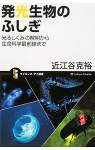 &nbsp;&nbsp;&nbsp; 発光生物のふしぎ 新書 の詳細 出版社: ソフトバンククリエイティブ レーベル: サイエンス・アイ新書 作者: 近江谷克裕 カナ: ハッコウセイブツノフシギ / オオミヤヨシヒロ サイズ: 新書 ISB...