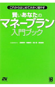 &nbsp;&nbsp;&nbsp; 賢いあなたのマネープラン入門ブック 単行本 の詳細 出版社: ソーテック社 レーベル: 作者: 目黒政明 カナ: カシコイアナタノマネープランニュウモンブック / メグロマサアキ サイズ: 単行本 IS...