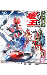 &nbsp;&nbsp;&nbsp; 【Blu−ray】劇場版　さらば仮面ライダー電王　ファイナル・カウントダウン　コレクターズパック　特典DVD付 の詳細 発売元: 東映ビデオ カナ: ゲキショウバンサラバカメンライダーデンオウファイナル...