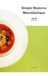 &nbsp;&nbsp;&nbsp; Simple　Moderne　Macrobiotique 単行本 の詳細 出版社: 日本CI協会 レーベル: 作者: 平田優 カナ: シンプルモダンマクロビオティック / ヒラタアツシ サイズ: 単行本...