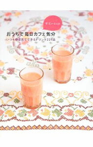 &nbsp;&nbsp;&nbsp; ヤミーさんのおうちで毎日カフェ気分 単行本 の詳細 出版社: 東京地図出版 レーベル: vela　BOOKS 作者: ヤミー カナ: ヤミーサンノオウチデマイニチカフェキブン / ヤミー サイズ: 単行...