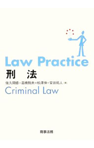&nbsp;&nbsp;&nbsp; Law　Practice刑法 単行本 の詳細 出版社: 商事法務 レーベル: 作者: 佐久間修 カナ: ロープラクティスケイホウ / サクマオサム サイズ: 単行本 ISBN: 978478571631...