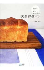 &nbsp;&nbsp;&nbsp; おいしい天然酵母パン 単行本 の詳細 出版社: 毎日コミュニケーションズ レーベル: 作者: 熊崎朋子 カナ: オイシイテンネンコウボパン / クマザキトモコ サイズ: 単行本 ISBN: 978483...
