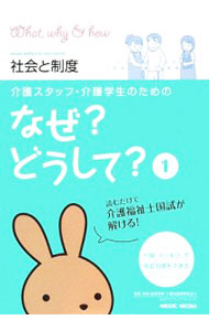 &nbsp;&nbsp;&nbsp; 介護スタッフ・介護学生のためのなぜ？どうして？ 1 単行本 の詳細 出版社: メディックメディア レーベル: 作者: 医療情報科学研究所 カナ: カイゴスタッフカイゴガクセイノタメノナゼドウシテ / イ...