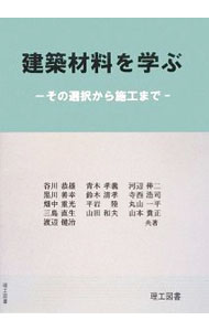 &nbsp;&nbsp;&nbsp; 建築材料を学ぶ 単行本 の詳細 出版社: 理工図書 レーベル: 作者: 谷川恭雄 カナ: ケンチクザイリョウオマナブ / タニガワヤスオ サイズ: 単行本 ISBN: 9784844607403 発売日...