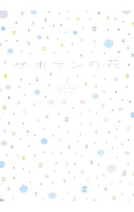 &nbsp;&nbsp;&nbsp; サボテンの花 下 単行本 の詳細 出版社: 双葉社 レーベル: 作者: 君原藍 カナ: サボテンノハナ / キミハラアイ サイズ: 単行本 ISBN: 9784575236620 発売日: 2009/0...
