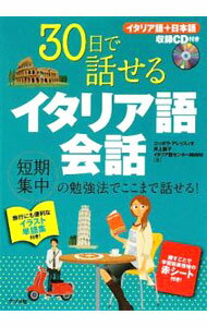 &nbsp;&nbsp;&nbsp; 30日で話せるイタリア語会話 単行本 の詳細 出版社: ナツメ社 レーベル: 作者: CoppolaAlessio カナ: サンジュウニチデハナセルイタリアゴカイワ / コッポラアレッスィオ サイズ: ...