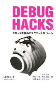 &nbsp;&nbsp;&nbsp; Debug　Hacks 単行本 の詳細 出版社: オライリー・ジャパン レーベル: 作者: 吉岡弘隆 カナ: デバッグハックス / ヨシオカヒロタカ サイズ: 単行本 ISBN: 97848731140...