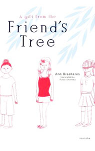 &nbsp;&nbsp;&nbsp; フレンズ・ツリー 単行本 の詳細 出版社: 理論社 レーベル: 作者: BrasharesAnn カナ: フレンズツリー / アンブラッシェアーズ サイズ: 単行本 ISBN: 978465207950...