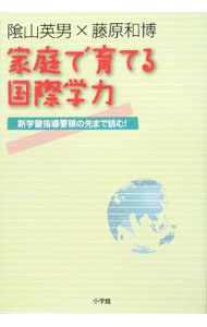 &nbsp;&nbsp;&nbsp; 家庭で育てる国際学力 単行本 の詳細 出版社: 小学館 レーベル: 作者: 陰山英男 カナ: カテイデソダテルコクサイガクリョク / カゲヤマヒデオ サイズ: 単行本 ISBN: 97840983738...