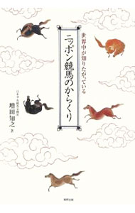 &nbsp;&nbsp;&nbsp; ニッポン競馬のからくり 単行本 の詳細 出版社: 東邦出版 レーベル: 作者: 増田知之 カナ: ニッポンケイバノカラクリ / マスダトモユキ サイズ: 単行本 ISBN: 9784809407895 ...
