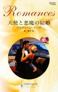 &nbsp;&nbsp;&nbsp; 天使と悪魔の結婚 新書 の詳細 出版社: ハーレクイン レーベル: ハーレクイン・ロマンス 作者: ジャクリーン・バード カナ: テンシトアクマノケッコン / ジャクリーンバード サイズ: 新書 ISB...