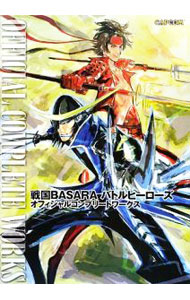 &nbsp;&nbsp;&nbsp; 戦国BASARAバトルヒーローズオフィシャルワークス 単行本 の詳細 出版社: カプコン レーベル: カプコンオフィシャルブックス 作者: カプコン カナ: センゴクバサラバトルヒーローズオフィシャルワ...