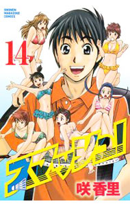 &nbsp;&nbsp;&nbsp; スマッシュ！ 14 新書版 の詳細 出版社: 講談社 レーベル: 少年マガジンコミックス 作者: 咲香里 カナ: スマッシュ / サキカオリ サイズ: 新書版 ISBN: 9784063841596 発...
