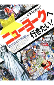 &nbsp;&nbsp;&nbsp; ニューヨークへ行きたい！ 単行本 の詳細 出版社: メイツ出版 レーベル: 作者: 加藤・A・圭子 カナ: ニューヨークエイキタイ / カトウ　アオタ　ケイコ サイズ: 単行本 ISBN: 978478...