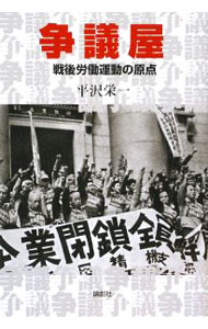 &nbsp;&nbsp;&nbsp; 争議屋 単行本 の詳細 出版社: 論創社 レーベル: 作者: 平沢栄一 カナ: ソウギヤ / ヒラサワエイイチ サイズ: 単行本 ISBN: 9784846008628 発売日: 2009/07/01 ...