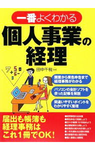&nbsp;&nbsp;&nbsp; 一番よくわかる個人事業の経理 単行本 の詳細 出版社: 西東社 レーベル: 作者: 田中千税 カナ: イチバンヨクワカルコジンジギョウノケイリ / タナカチカラ サイズ: 単行本 ISBN: 97847...