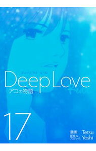 &nbsp;&nbsp;&nbsp; Deep　Love　［REAL］ 17 B6版 の詳細 出版社: 講談社 レーベル: ヤングマガジンKC 作者: Tetsu カナ: ディープラブリアル / テツ サイズ: B6版 ISBN: 9784...