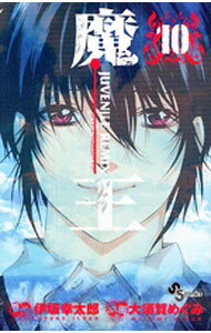 &nbsp;&nbsp;&nbsp; 魔王−JUVENILE　LEMIX− 10 新書版 の詳細 出版社: 小学館 レーベル: 少年サンデーコミックス 作者: 大須賀めぐみ カナ: マオウジュブナイルリミックス / オオスガメグミ サイズ:...