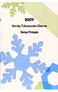 &nbsp;&nbsp;&nbsp; Handy　Takarazuka　Otome雪組　2009 単行本 の詳細 出版社: 阪急コミュニケーションズ レーベル: タカラヅカMOOK 作者: 阪急コミュニケーションズ カナ: ハンディタカラズ...