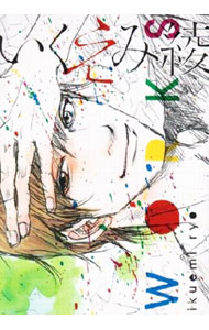 &nbsp;&nbsp;&nbsp; いくえみ綾WORKS 単行本 の詳細 出版社: 集英社 レーベル: 作者: いくえみ綾 カナ: イクエミリョウワークス / イクエミリョウ サイズ: 単行本 ISBN: 9784087822410 発売...