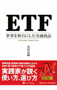 &nbsp;&nbsp;&nbsp; ETF 単行本 の詳細 出版社: パンローリング レーベル: 現代の錬金術師シリーズ 作者: 浅川夏樹 カナ: イーティーエフ / アサカワナツキ サイズ: 単行本 ISBN: 978477599088...