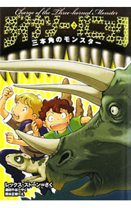 &nbsp;&nbsp;&nbsp; ダイナソー・パニック 2 単行本 の詳細 出版社: 岩崎書店 レーベル: 作者: StoneRex カナ: ダイナソーパニック / レックスストーン サイズ: 単行本 ISBN: 97842650652...