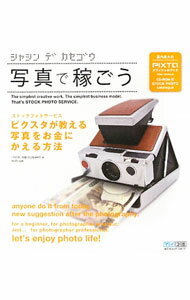 &nbsp;&nbsp;&nbsp; 写真で稼ごう 単行本 の詳細 出版社: 毎日コミュニケーションズ レーベル: 作者: LOCUS．AND　WONDERS． カナ: シャシンデカセゴウ / ローカス　アンド　ワンダーズ サイズ: 単行本...