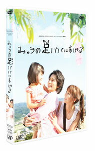 &nbsp;&nbsp;&nbsp; 24HOUR　TELEVISION　スペシャルドラマ2008　みゅうの足パパにあげる の詳細 発売元: バップ カナ: ニジュウヨンアワーテレヴィジョンスペシャルドラマ2008ミュウノアンヨパパニアゲル...