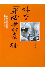 &nbsp;&nbsp;&nbsp; 拝啓「平成中村座」様 単行本 の詳細 出版社: 世界文化社 レーベル: 作者: 明緒 カナ: ハイケイヘイセイナカムラザサマ / アキオ サイズ: 単行本 ISBN: 9784418092291 発売日...
