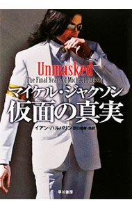 &nbsp;&nbsp;&nbsp; マイケル・ジャクソン仮面の真実 単行本 の詳細 出版社: 早川書房 レーベル: 作者: HalperinIan カナ: マイケルジャクソンカメンノシンジツ / イアンハルパリン サイズ: 単行本 ISB...
