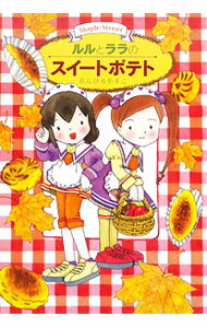 &nbsp;&nbsp;&nbsp; ルルとララのスイートポテト 単行本 の詳細 出版社: 岩崎書店 レーベル: おはなしトントン 作者: あんびるやすこ カナ: ルルトララノスイートポテト / アンビルヤスコ サイズ: 単行本 ISBN:...