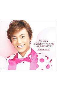 &nbsp;&nbsp;&nbsp; 【CD＋DVD】演歌名曲コレクション11−ときめきのルンバ−　初回限定盤A の詳細 発売元: コロムビアミュージックエンタテインメント アーティスト名: 氷川きよし カナ: エンカメイキョクコレクション...