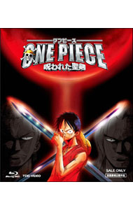&nbsp;&nbsp;&nbsp; 【Blu−ray】ワンピース　呪われた聖剣 の詳細 発売元: 東映ビデオ カナ: ワンピースノロワレタセイケンブルーレイディスク / タケノウチカズヒサ ディスク枚数: 1枚 品番: BSTD02269...