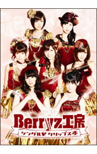 &nbsp;&nbsp;&nbsp; Berryz工房シングルVクリップス(4) の詳細 発売元: アップフロントワークス カナ: ベリーズコウボウシングルブイクリップス4 / ベリーズコウボウ ディスク枚数: 1枚 品番: PKBP512...