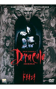 &nbsp;&nbsp;&nbsp; ドラキュラ の詳細 発売元: ソニー・ピクチャーズエンタテインメント カナ: ドラキュラ BRAM STOKER'S DRACULA / フランシスフォードコッポラ FRANCIS FORD COPPO...