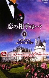&nbsp;&nbsp;&nbsp; 恋の相手は…？ 1 新書 の詳細 出版社: ハーレクイン レーベル: ハーレクインプレゼンツ 作者: リン・グレアム／ルーシー・ゴードン カナ: コイノアイテワ / リングレアムルーシーゴードン サイズ...