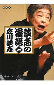 &nbsp;&nbsp;&nbsp; 談志の落語 1 文庫 の詳細 出版社: 静山社 レーベル: 静山社文庫 作者: 立川談志（5代目） カナ: ダンシノラクゴ / タテカワダンシ サイズ: 文庫 ISBN: 9784863890060 発...